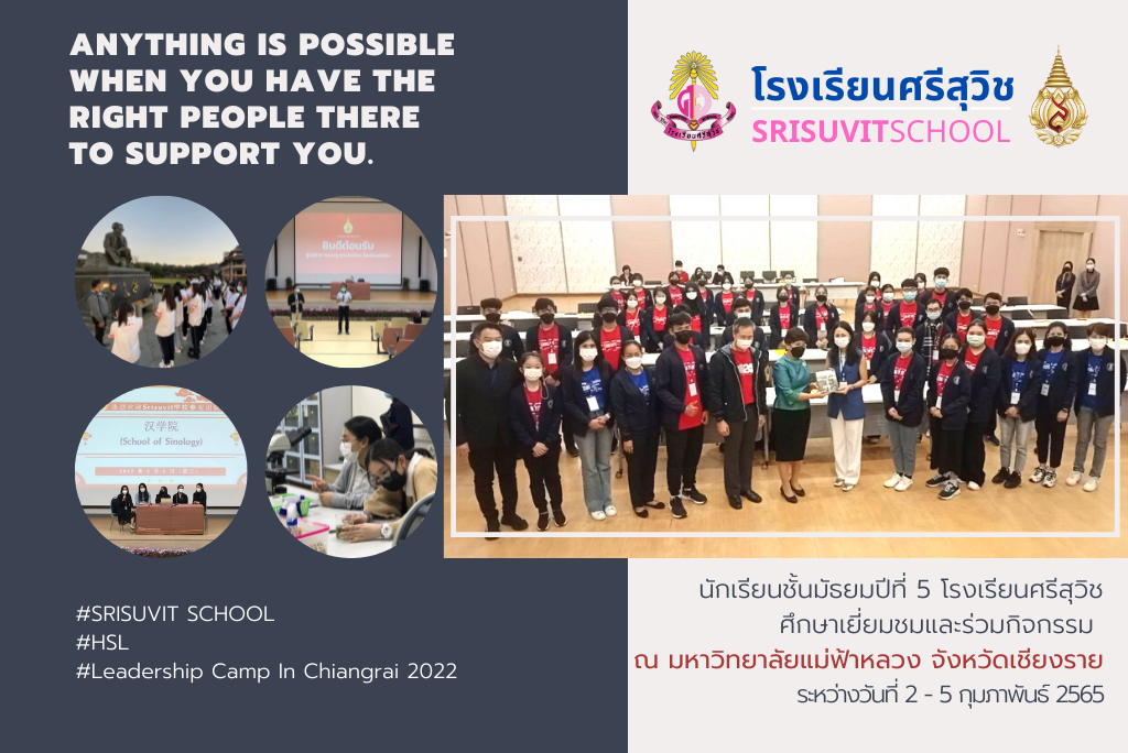 โรงเรียนศรีสุวิช | Srisuvit School